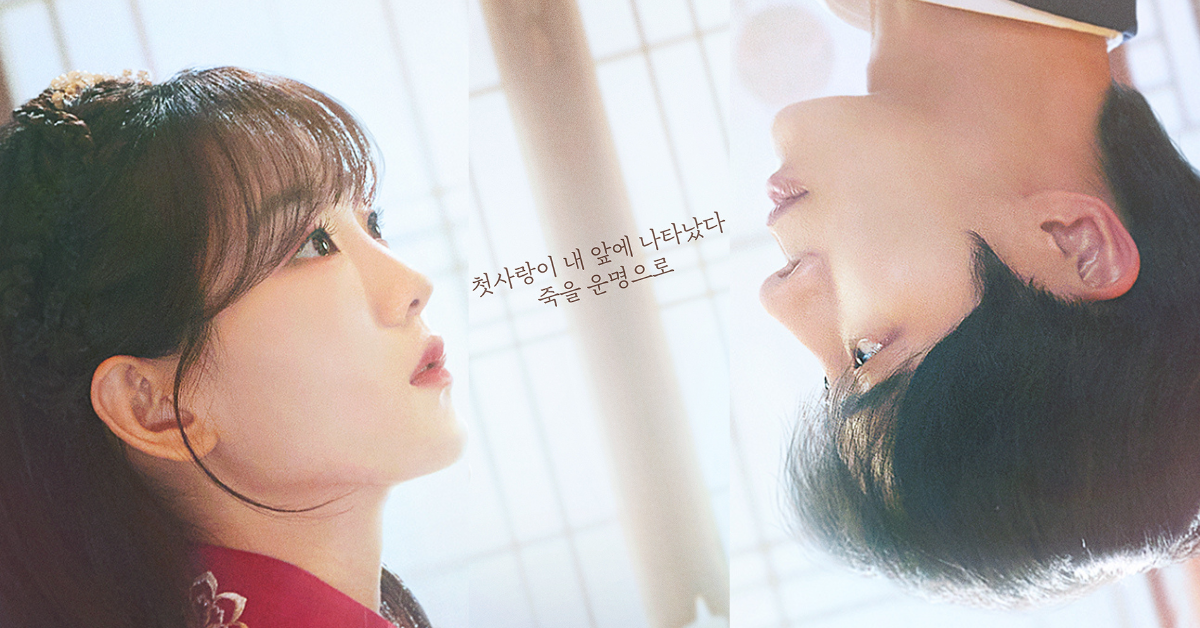 CHO YI HYUN AND CHOO YOUNG WOO REUNITE IN FANTASY ROMANCE DRAMA "HEAD OVER HEELS" • POP TOKKI